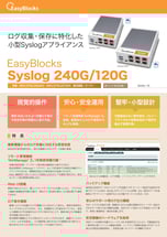 EasyBlocks Syslog 240G/120G ダウンロードフォーム