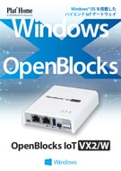 OpenBlocks IoT VX2/W ダウンロードフォーム