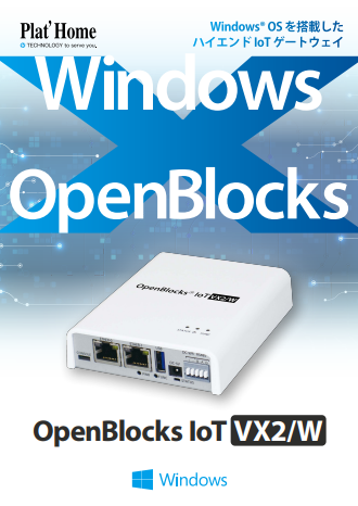OpenBlocks IoT VX2/W ダウンロードフォーム